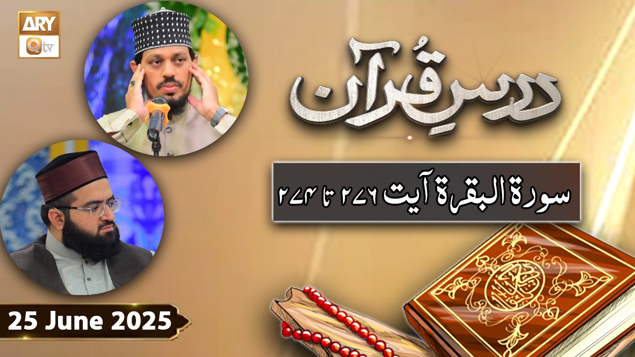 Dars e Quran - Surah e Baqarah Ayat 274 to 276 - 25 June 2025 - ARY Qtv ...