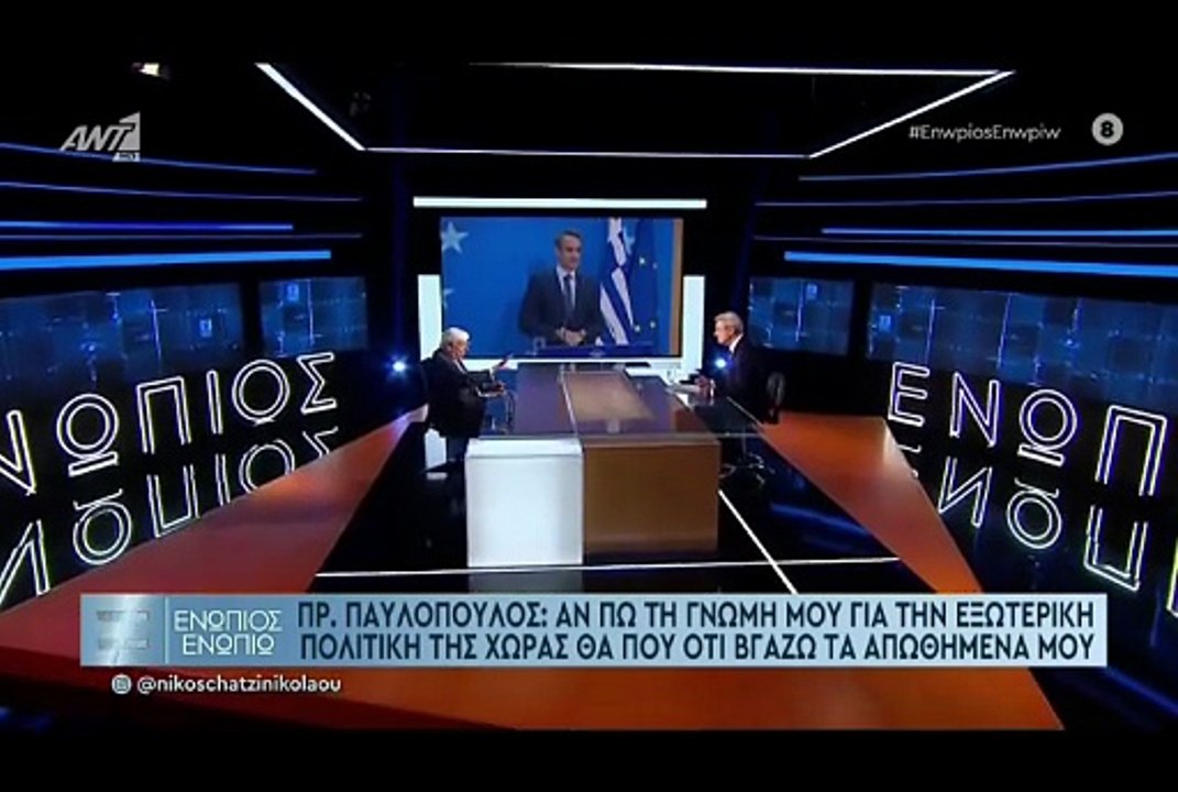 ΕΝΩΠΙΟΣ ΕΝΩΠΙΩ - ΠΡΟΚΟΠΗΣ ΠΑΥΛΟΠΟΥΛΟΣ ΓΙΑ ΤΑΥΤΙΣΗ ΑΠΟΨΕΩΝ ΜΕ ΚΑΡΑΜΑΝΛΗ ...