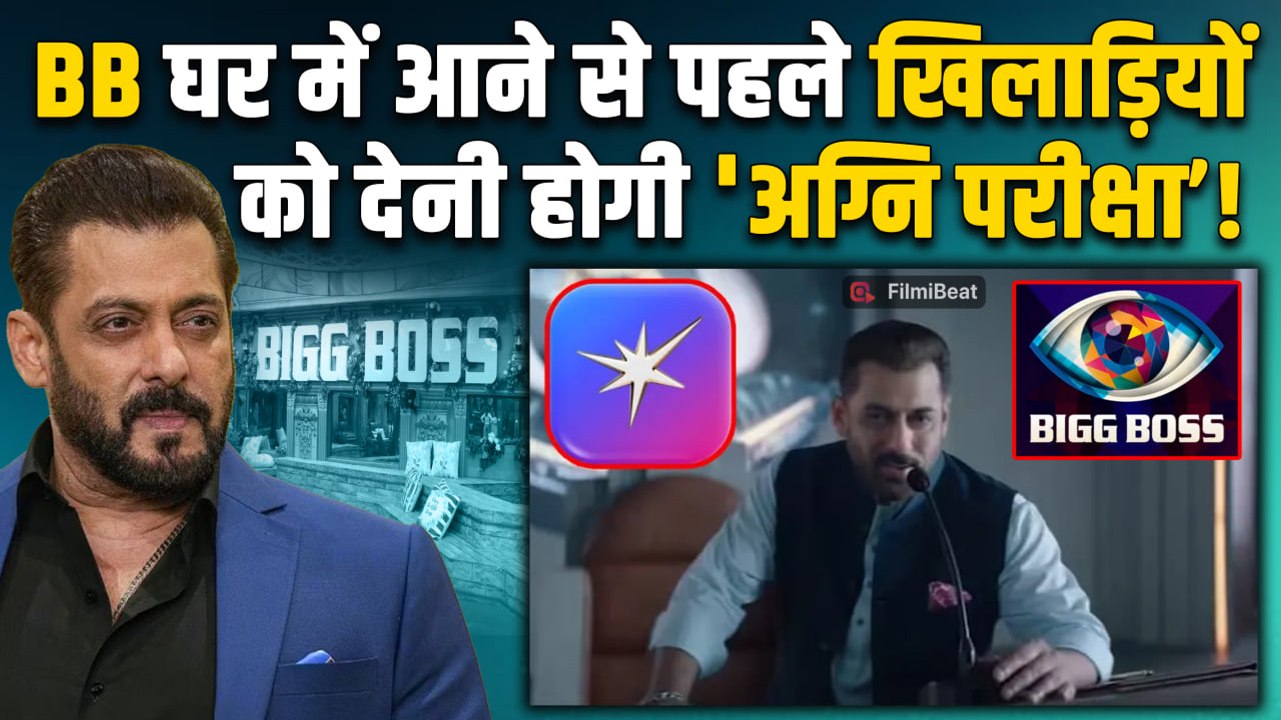 BB19 के प्रीमियर से पहले लगेगा तड़का, Contestants की होगी अग्निपरीक्षा ...