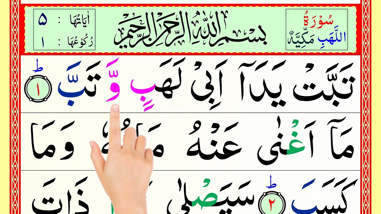 Learn Surah Lahab word by word | Surah Al Masad Repeated | Learn to ...
