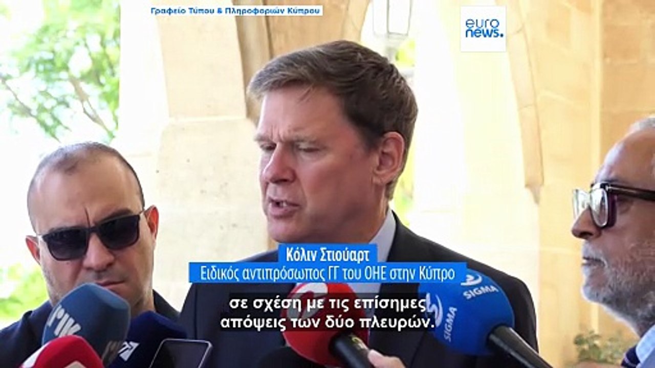 Κυπριακό: Αποχαιρετισμός στον Κόλιν Στιούαρτ με διαφωνία για τη στάση ...
