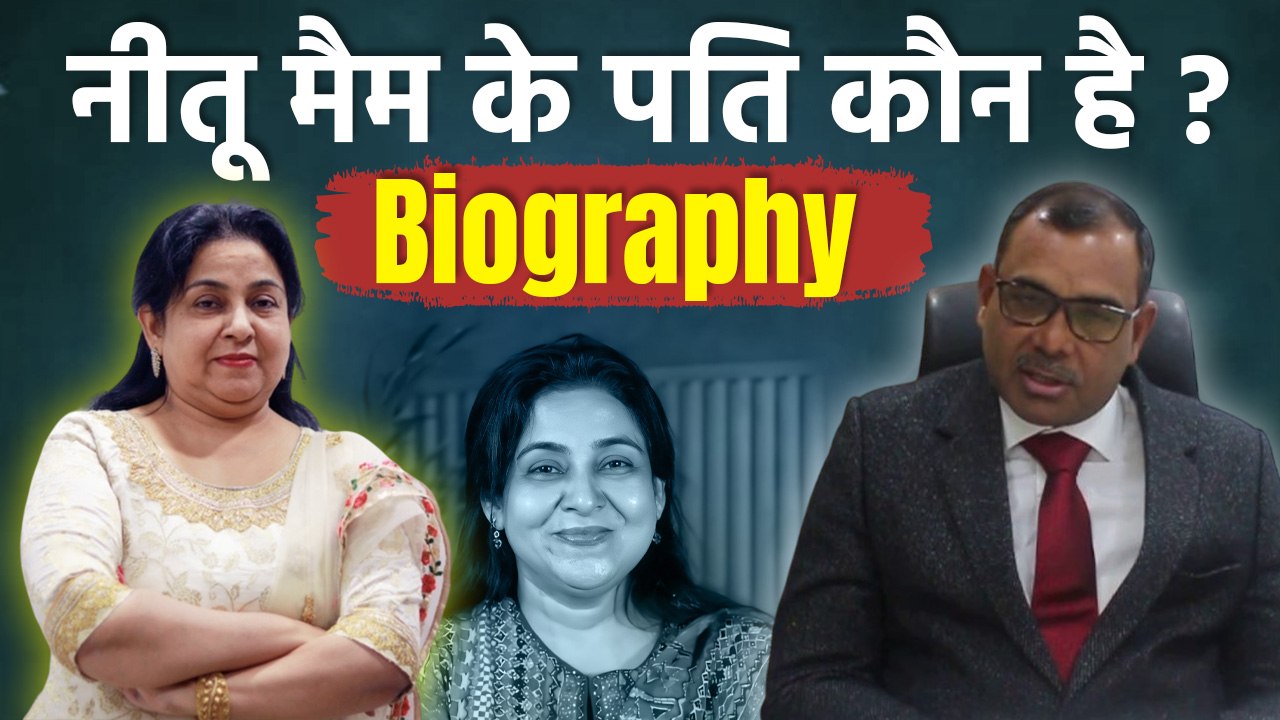 Neetu Mam Husband: नीतू मैम के पति का नाम,क्या करते है,परिवार में कौन ...
