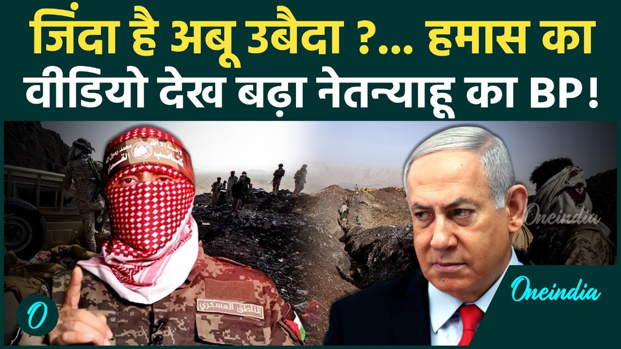 Abu Obaida Death पर सस्पेंस, लेकिन Hamas के एक वीडियों ने Israel को ...