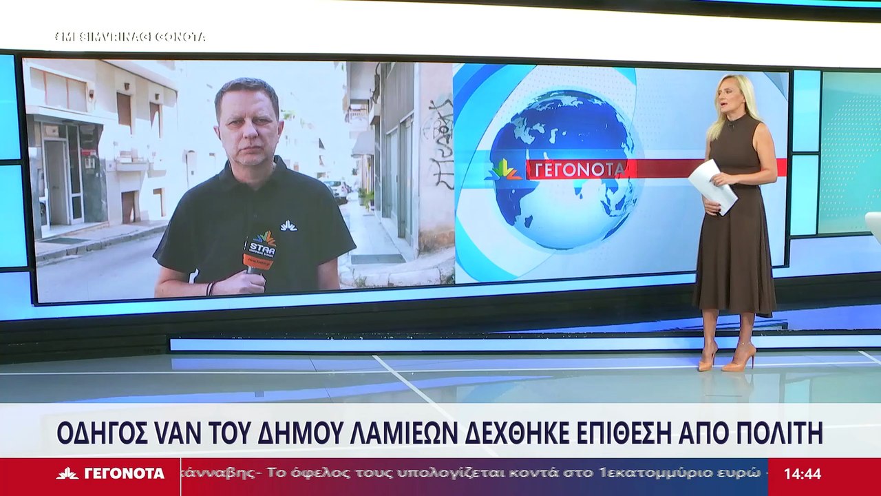 Ο Πρόεδρος Σωματείου Εργαζομένων Δήμου Λαμιέων, Θ. Παπαϊωάννου στο STAR ...