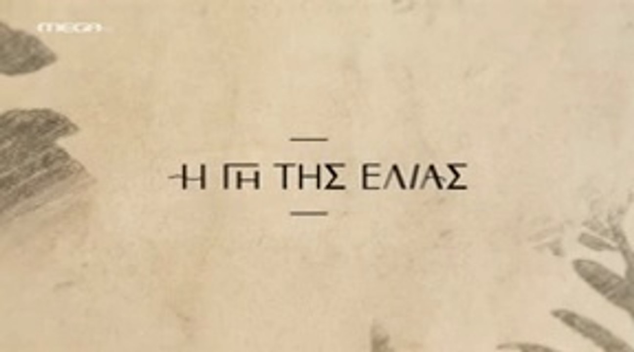 Η Γη της Ελιάς Επ2 - 5ος Κύκλος - video Dailymotion