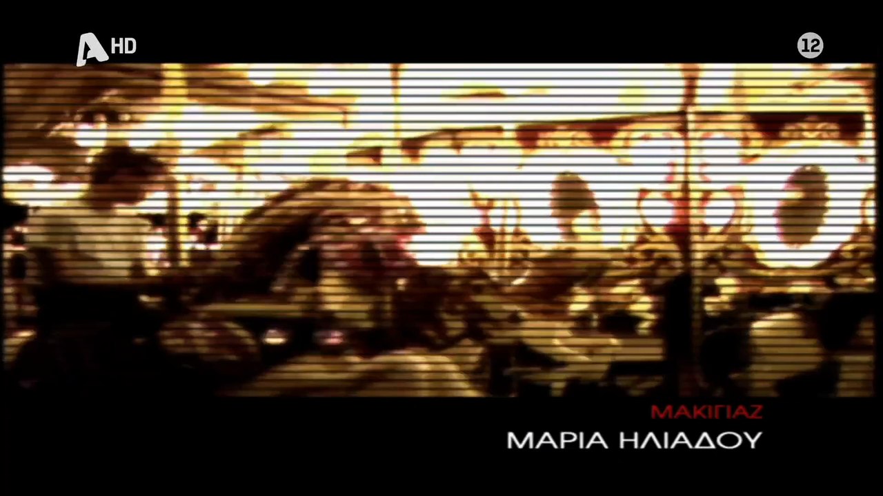 ΑΛΗΘΙΝΟΙ ΕΡΩΤΕΣ "ΜΗ ΒΑΖΕΙΣ ΣΤΟΙΧΗΜΑ" Σ02Ε04 3/10/2025 - video Dailymotion