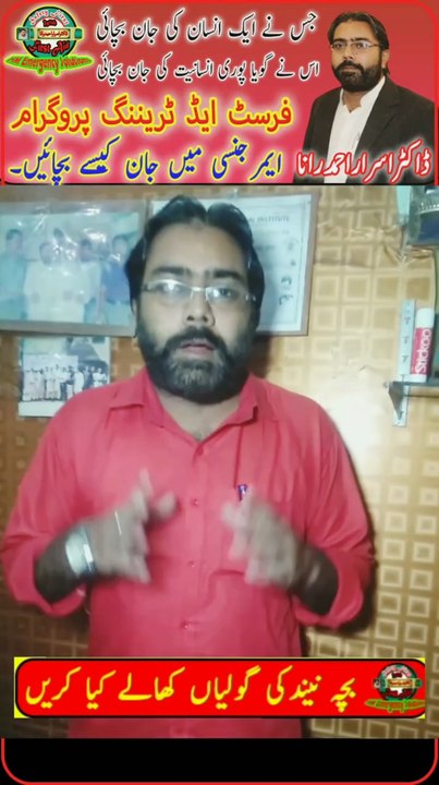 Bacha Neend ki Golian Kha Le | How to Behosh | First Aid Training in ...