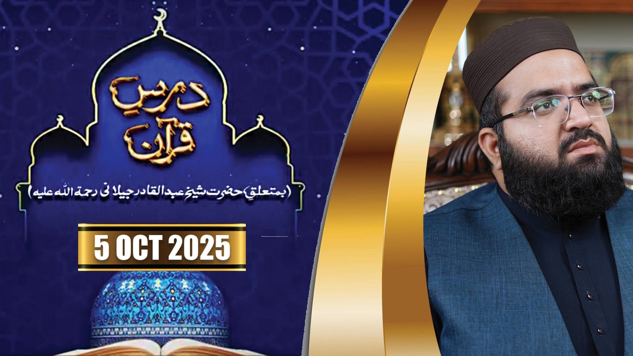 Dars e Quran - Ba-Mutaliq Hazrat Shaikh Abdul Qadir Jilani RA - 5 October 2025 - ARY Qtv - video ...