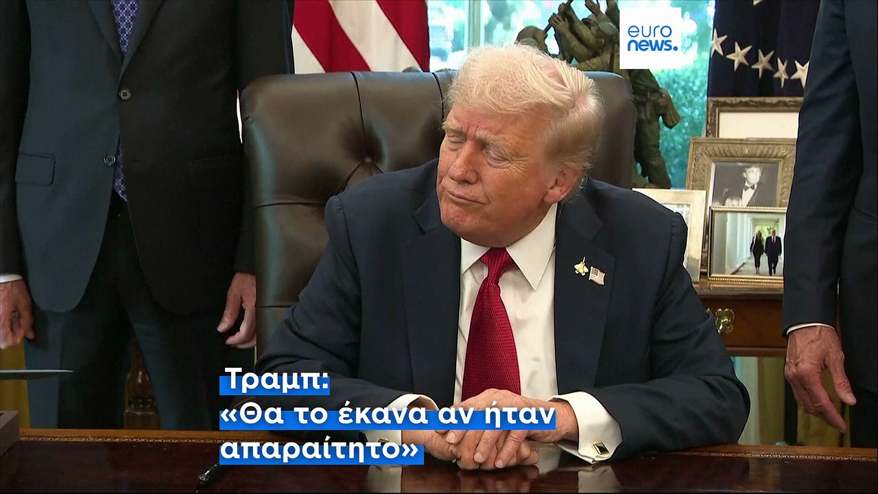 Ο Τραμπ δηλώνει έτοιμος να επικαλεστεί τον νόμο περί εξέγερσης - video ...