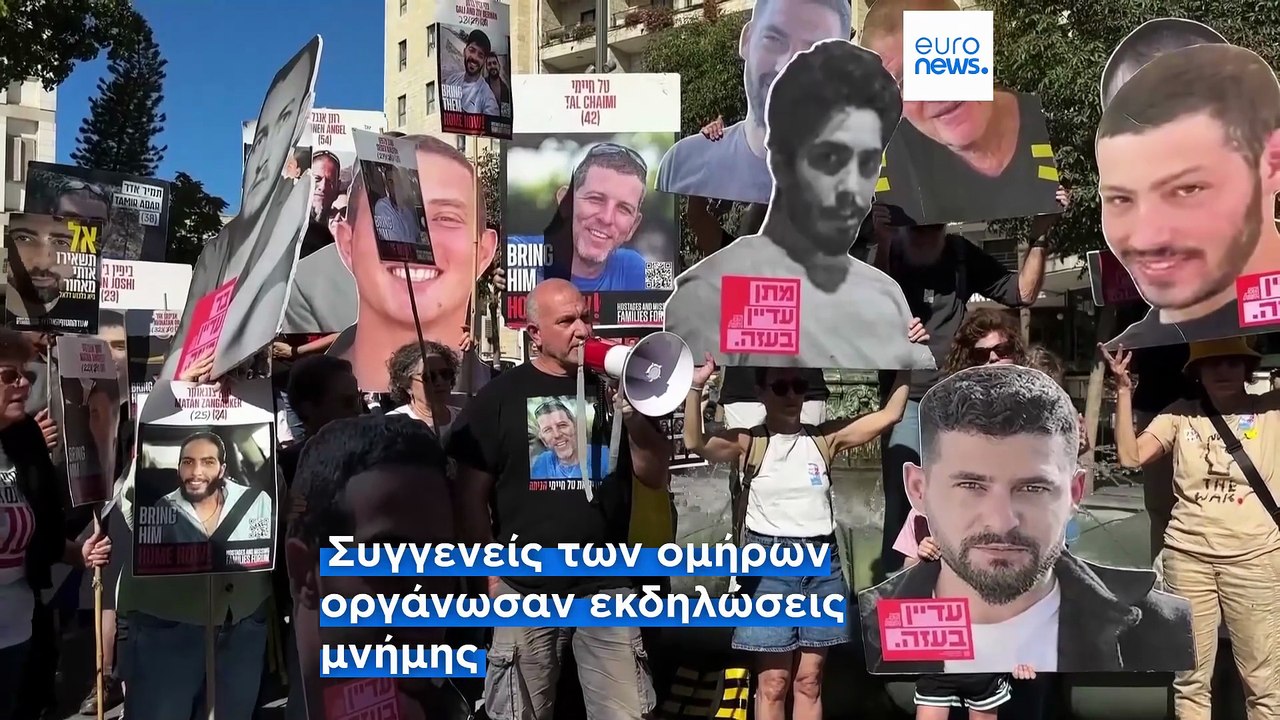 Ισραήλ: Εκδηλώσεις μνήμης για τα δύο χρόνια από τις δολοφονικές ...