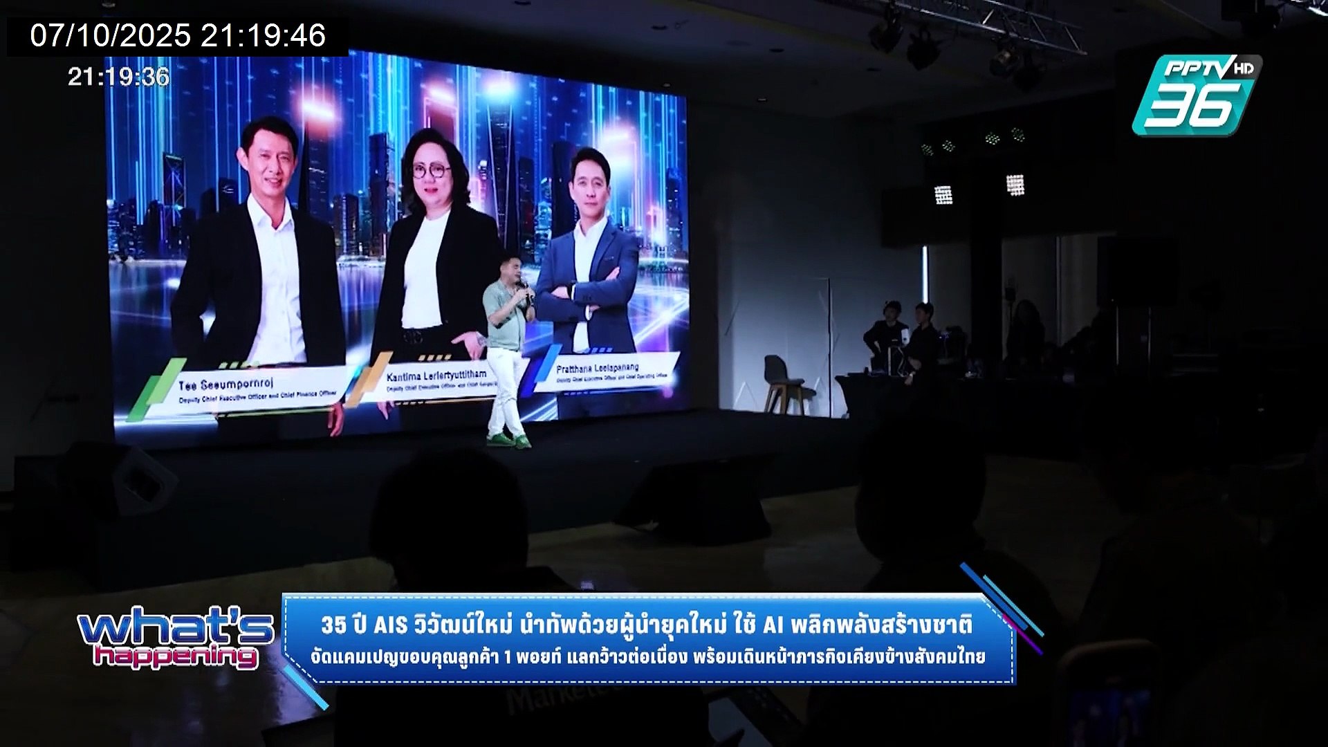 35 ปี AIS จัดแคมเปญขอบคุณลูกค้า 1 พอยท์ แลกว้าวต่อเนื่อง : PPTVHD36