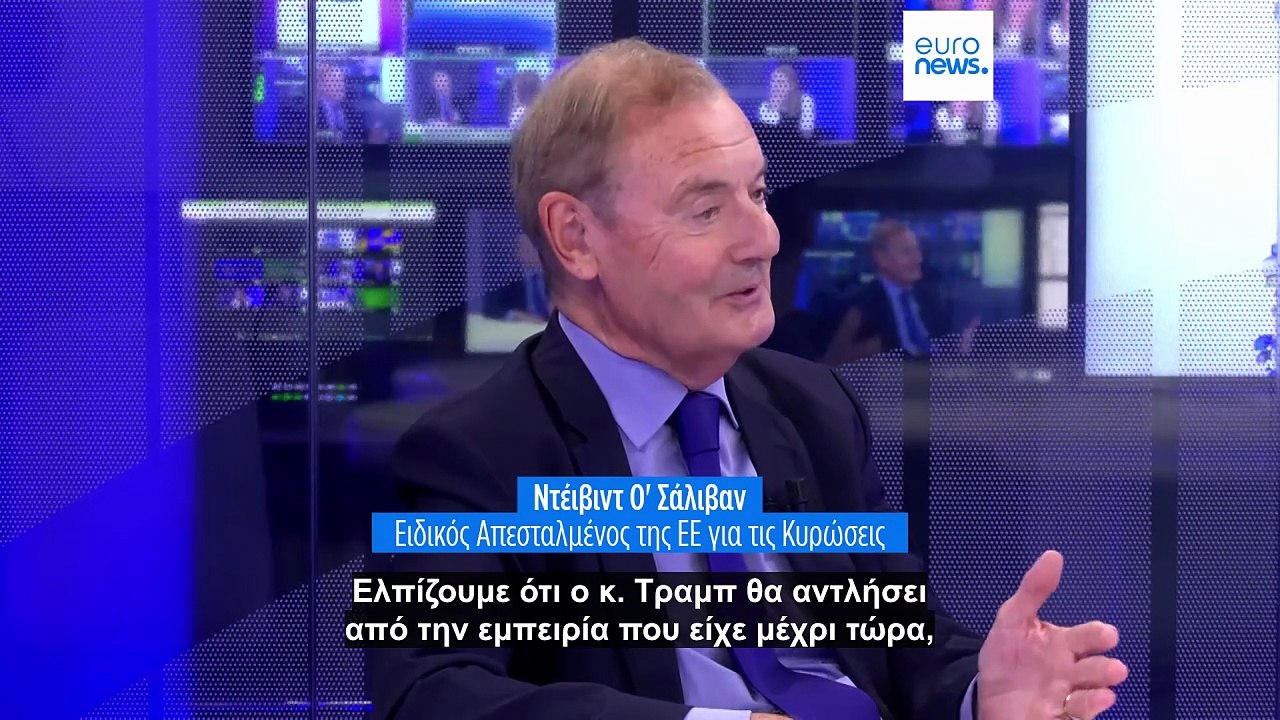 Η ΕΕ καλεί τις ΗΠΑ να συμμετάσχουν εκ νέου στις κυρώσεις κατά της ...