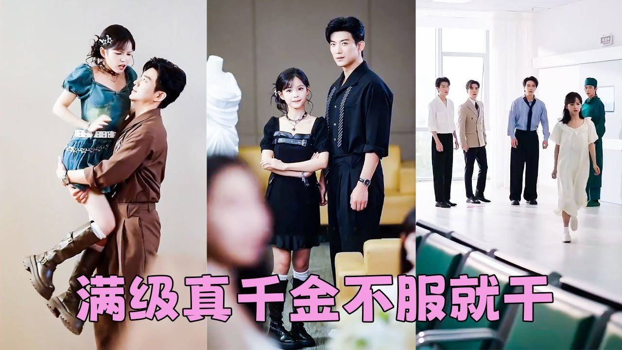 The innocent girl is the real boss. She tamed the CEO and 4 brothers ...