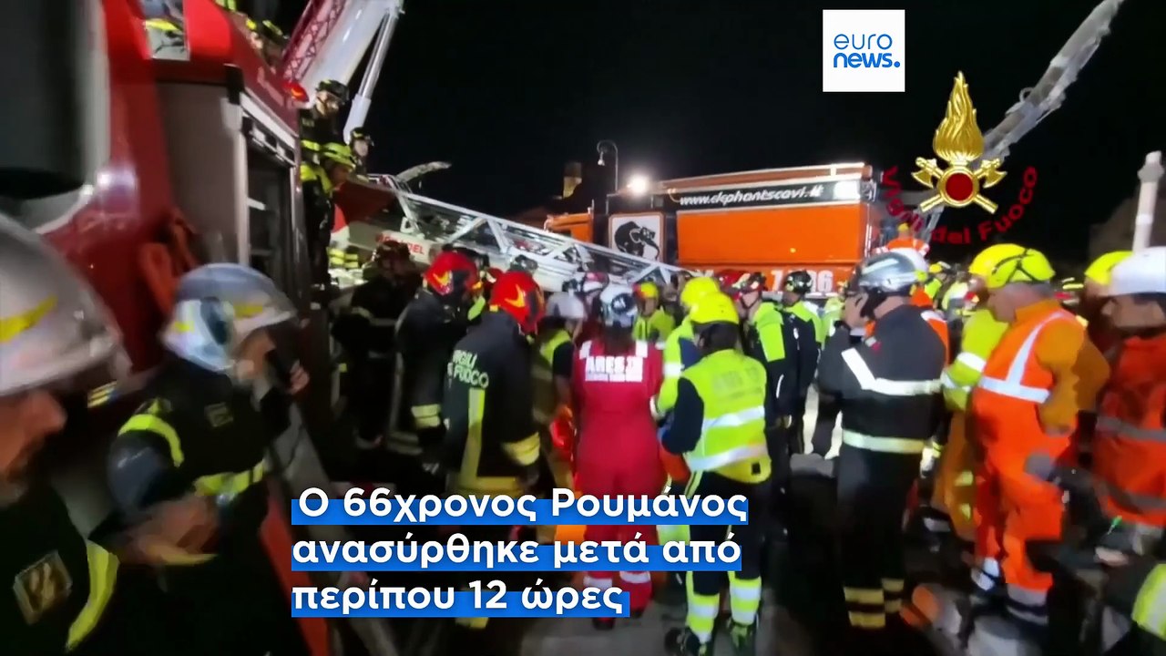 Ρώμη: Εισαγγελική έρευνα για ανθρωποκτονία εξ αμελείας τον πύργο που ...