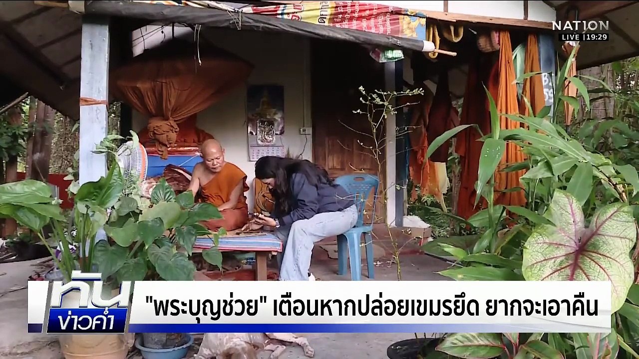 ทหารเขมรยิงปืนเล็กยั่วยุใกล้ปราสาทตาเมือนธม | เนชั่นทันข่าวค่ำ | 10 พ.ย.68 | PART 4 - วิดีโอ ...