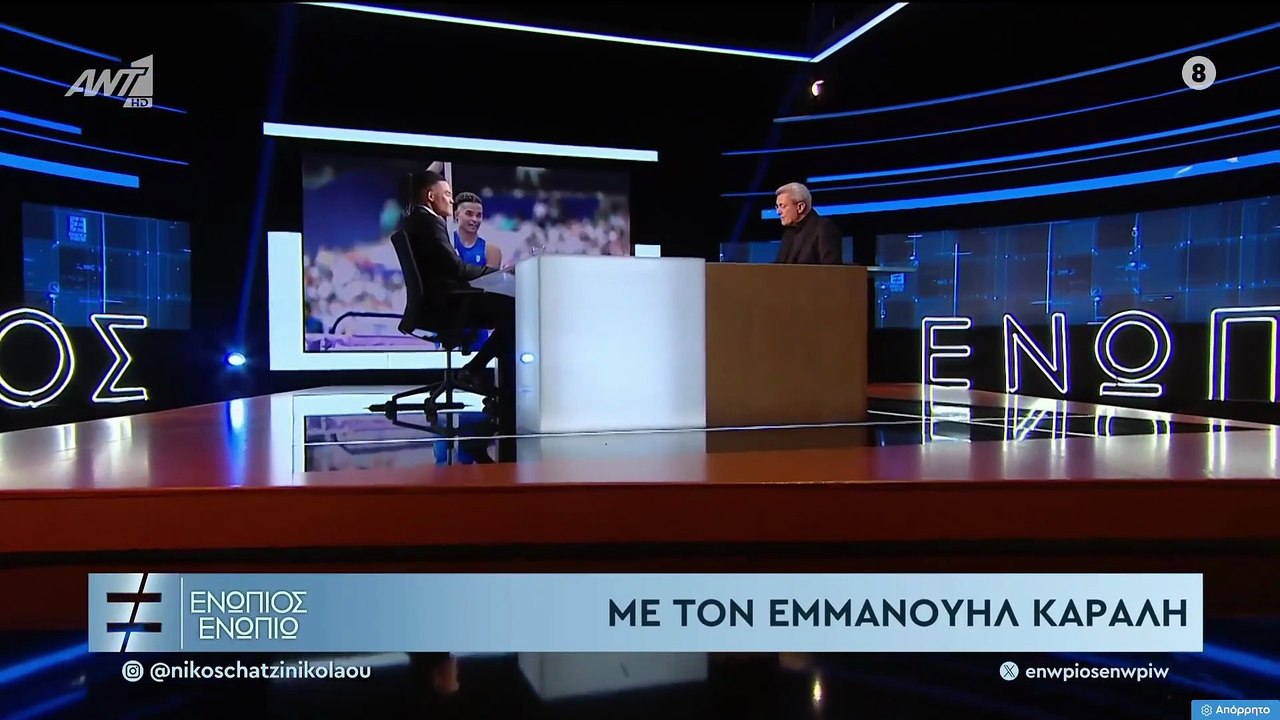 ΕΝΩΠΙΟΣ ΕΝΩΠΙΩ - ΕΜΜΑΝΟΥΗΛ ΚΑΡΑΛΗΣ ΓΙΑ ΔΥΣΛΕΞΙΑ - video Dailymotion