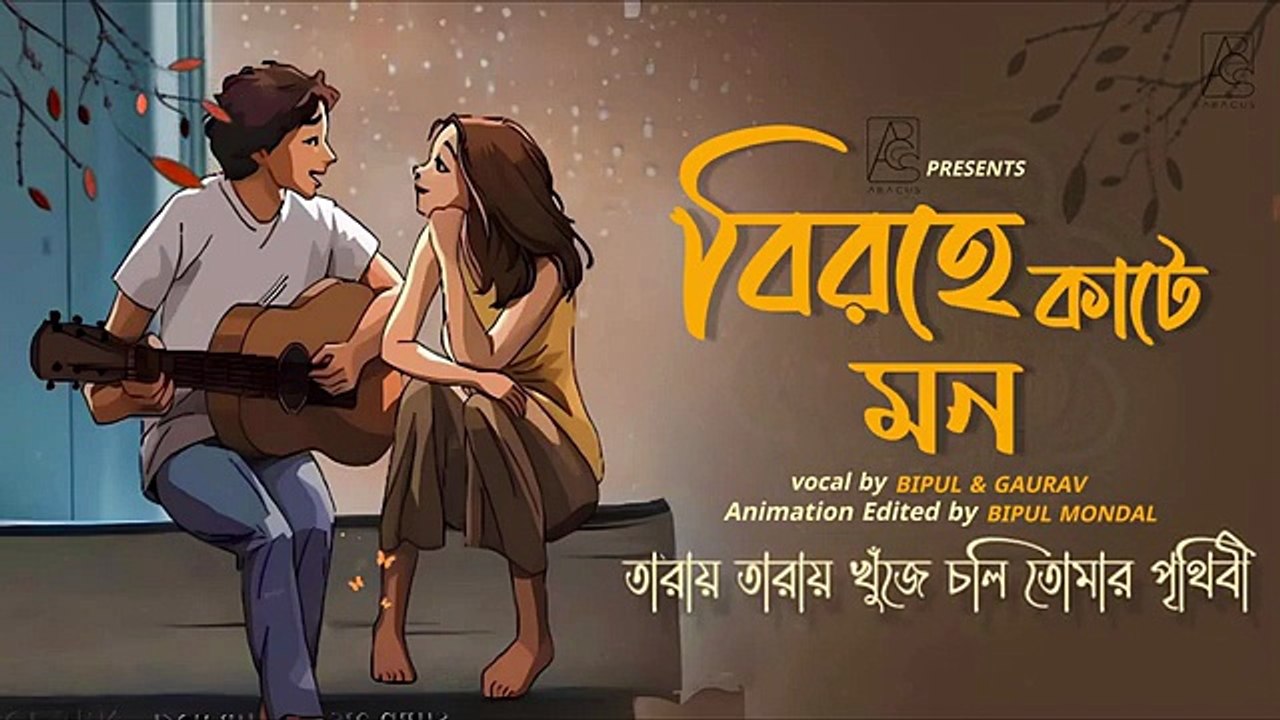 Birohe_Kaate_Mon____বিরহে_কাটে_মন____Bipul,Gaurav___New_Bangla_Song ...