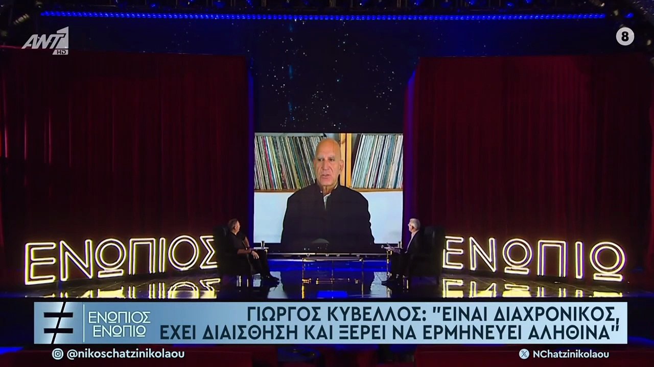 ΑΝΤΩΝΗΣ ΡΕΜΟΣ - ΕΝΩΠΙΟΣ ΕΝΩΠΙΩ - ΜΕΡΟΣ Γ - video Dailymotion