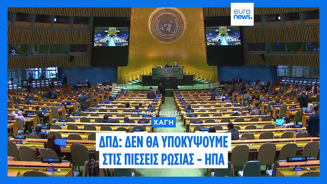 Ειδήσεις | 2 Δεκεμβρίου 2025 - Πρωινό δελτίο - video Dailymotion