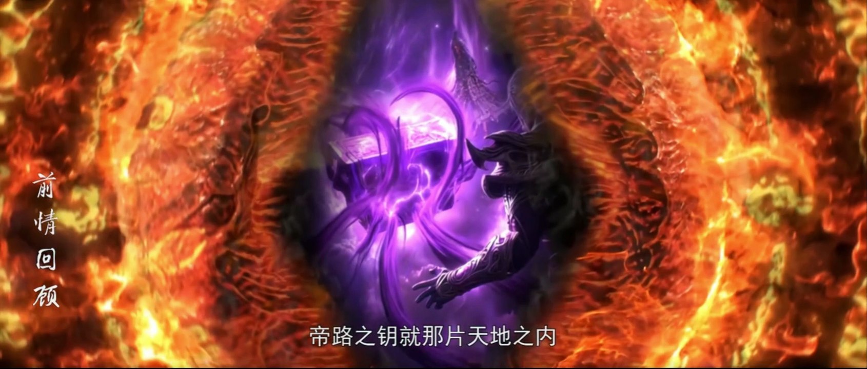 Donghua《Perfect World》EP251 - [HD] - Watch New Donghua Episode for Free ...