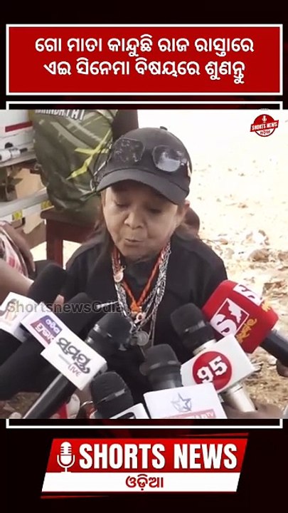 Exclusive Interview: New Odia Movie "Gomata Kanduchi Raja Rastrare ...