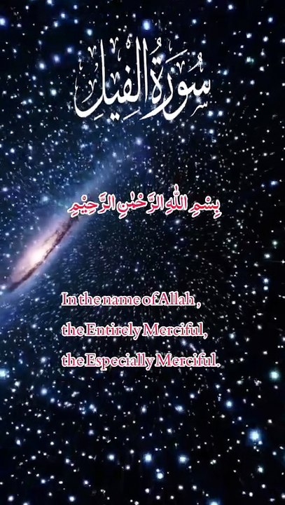 سورة الفيل - video Dailymotion