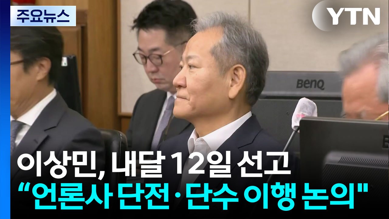 한덕수 이어 이상민·박성재...’내란 가담’ 국무위원 판단은? / YTN - 동영상 Dailymotion
