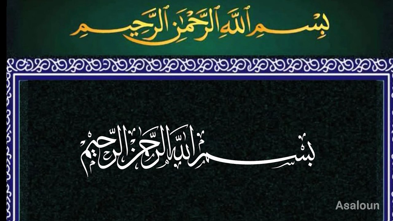 Surah Al Baqarah last Two Verses - video Dailymotion