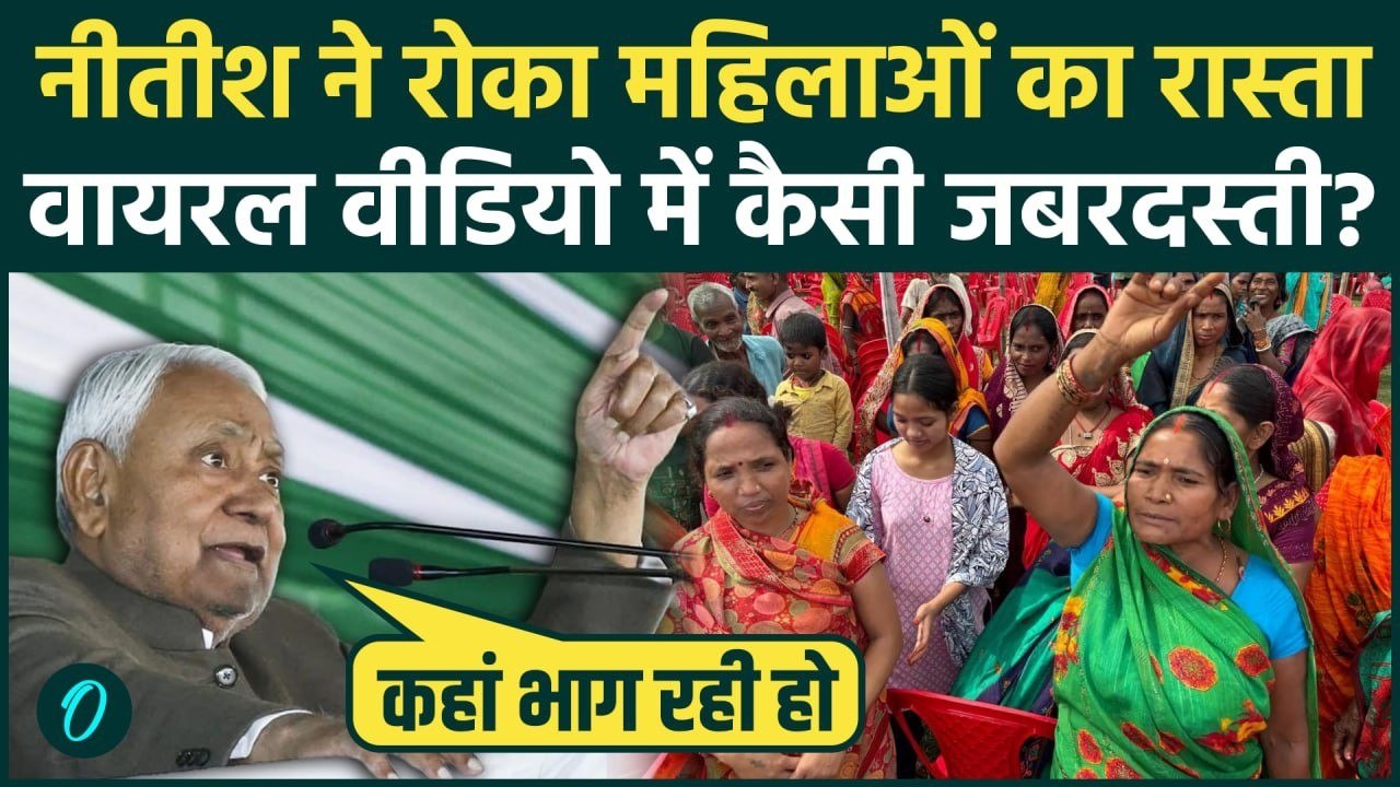 Nitish Kumar ने Siwan में खोया आपा, भाषण छोड़ भागने लगीं महिलाएं, मंच ...