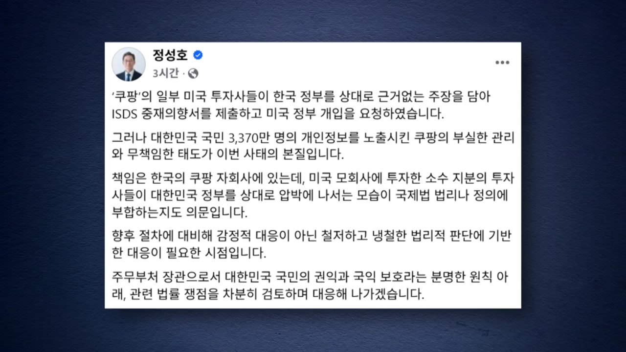 정성호 장관 "쿠팡 미국 투자사, 근거 없는 주장" / YTN - 동영상 Dailymotion