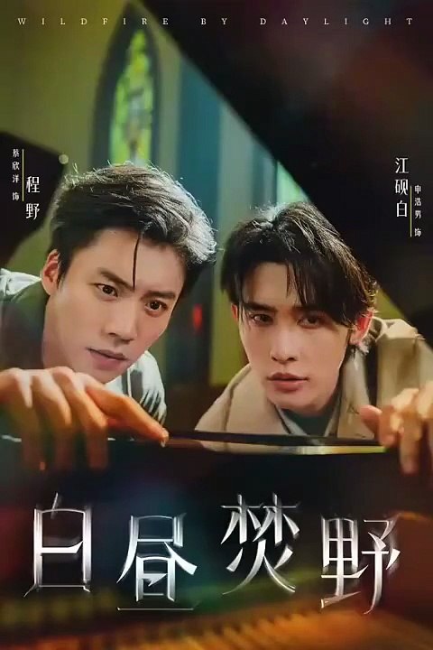 (Bromance) Wildfire By Daylight - video Dailymotion