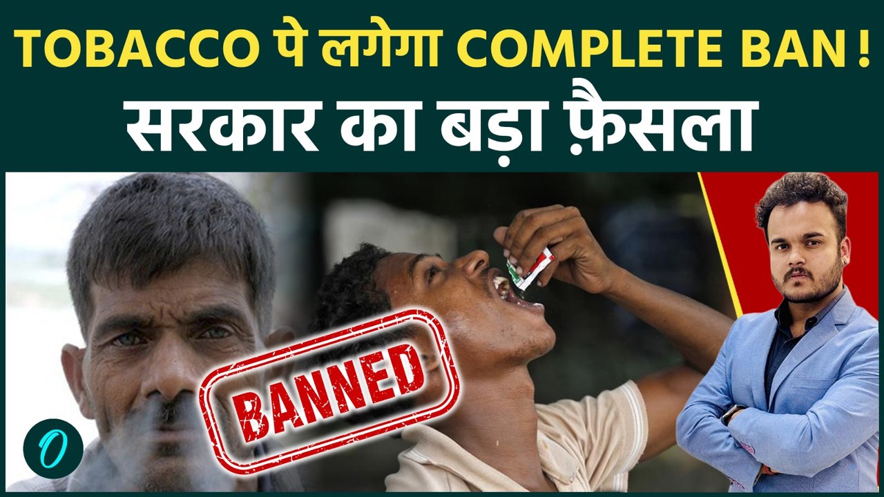 Budget 2026: Beedi,Gutka,Tobacco पर Complete Ban:सरकार के फ़ैसले के बाद ...