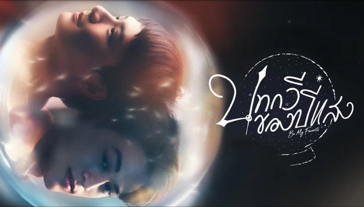 Be My Favorite Episode 3-4 | SERIES HUB - video Dailymotion