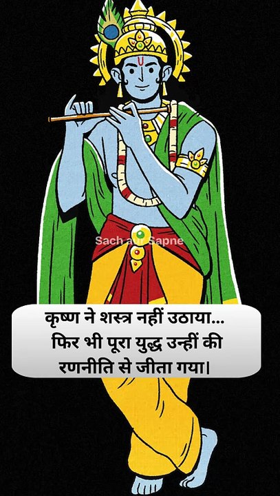 कृष्ण ने शस्त्र नहीं उठाया…फिर भी पूरा युद्ध उन्हीं की रणनीति से जीता ...
