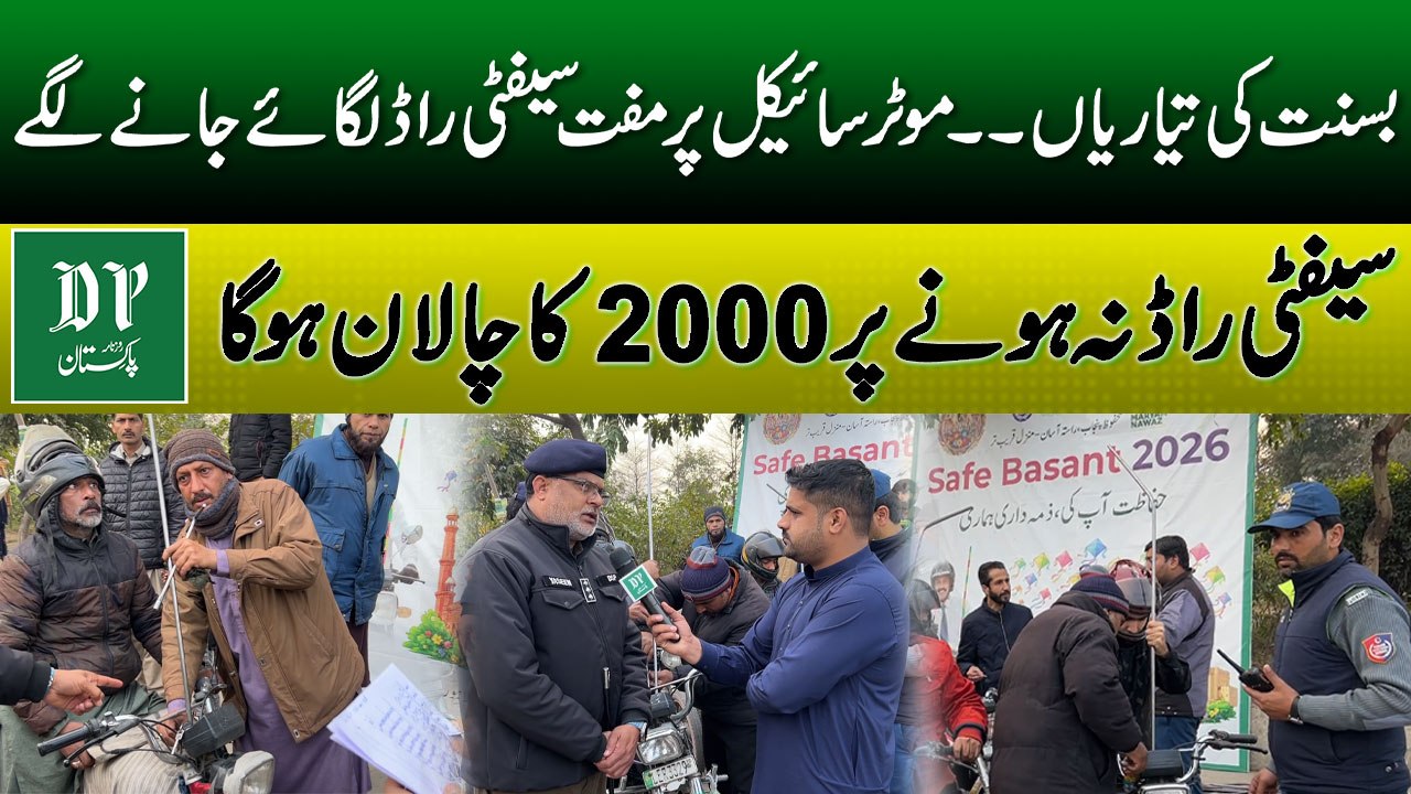 Basant, bike Par Safety Rod Na Honay Par 2000Rs Ka Chalan | Daily ...