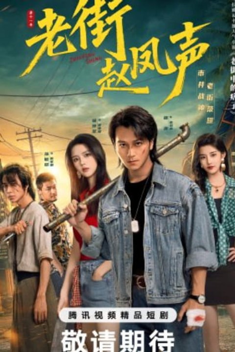 Old Street Justice - Season 1 - Episode 12 EngSub - video Dailymotion