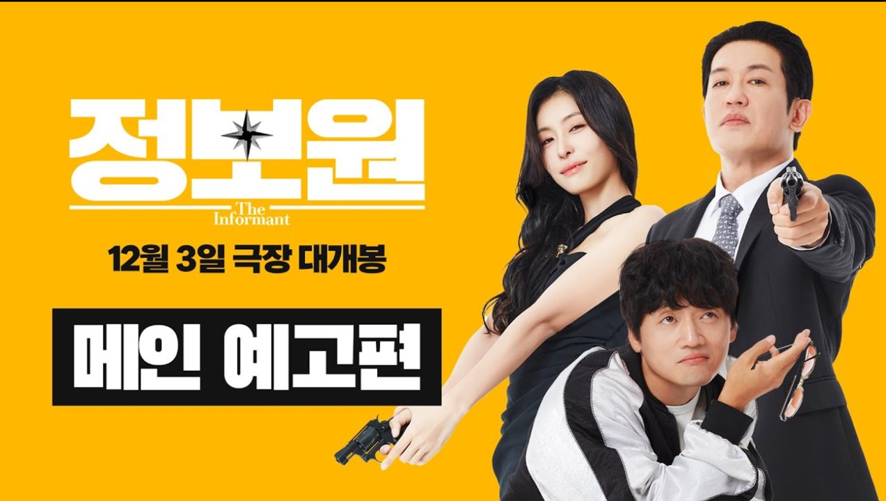 The Informant - video Dailymotion