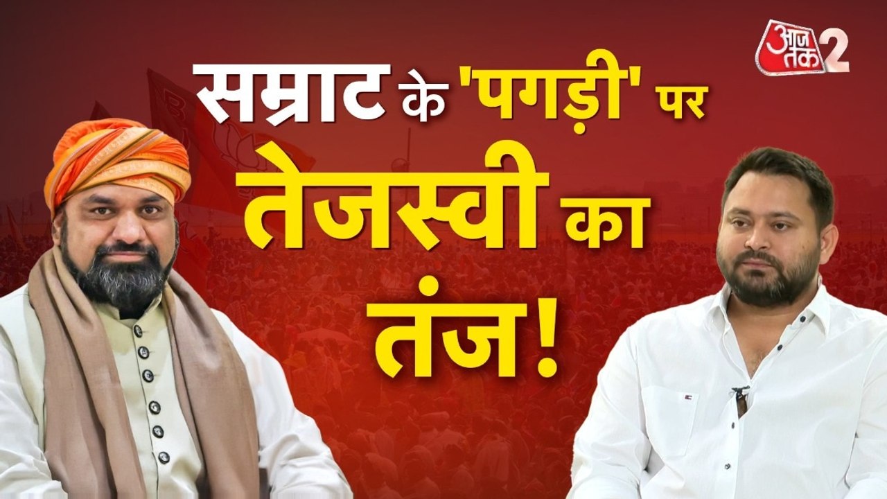 विधानसभा में सम्राट चौधरी और तेजस्वी यादव में 'वाक युद्ध', जमकर हुई ...