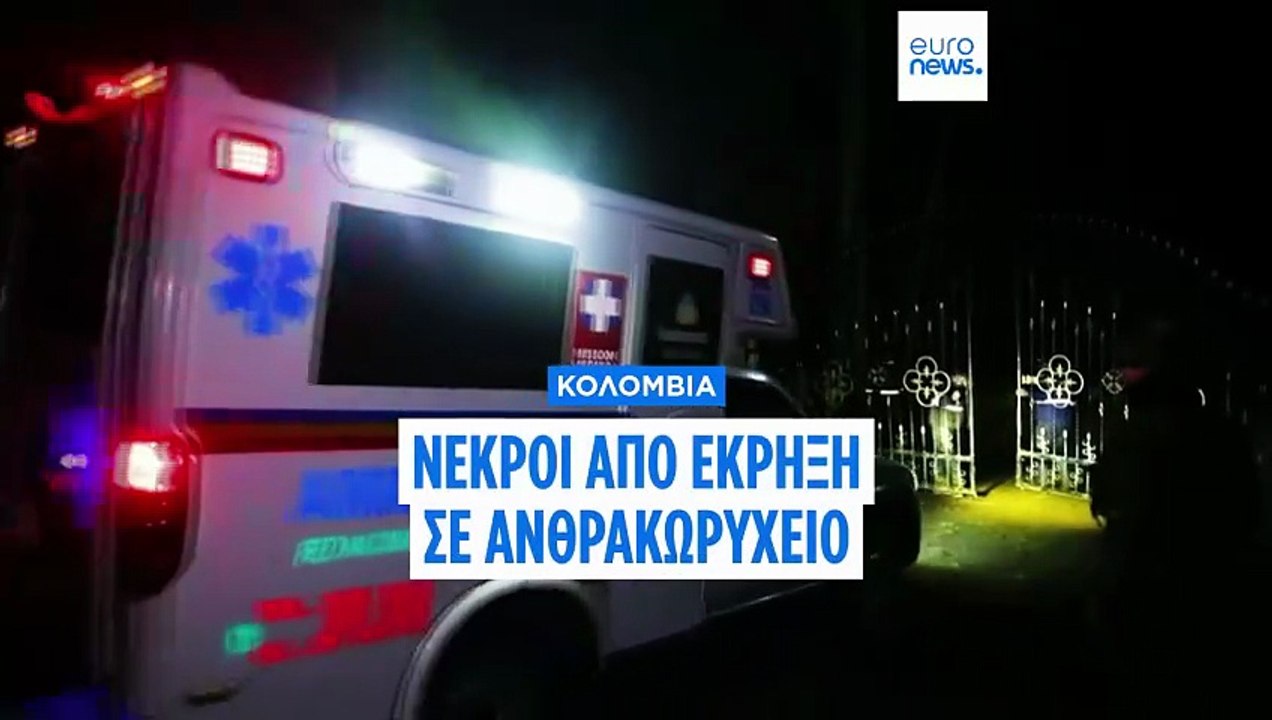 Πεθαίνοντας για το μεροκάματο στην Κολομβία: Εννέα ανθρακωρύχοι νεκροί ...