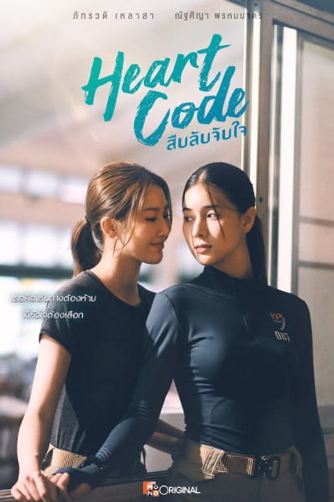 Heart Code - Season 1 - Episode 05 - video Dailymotion