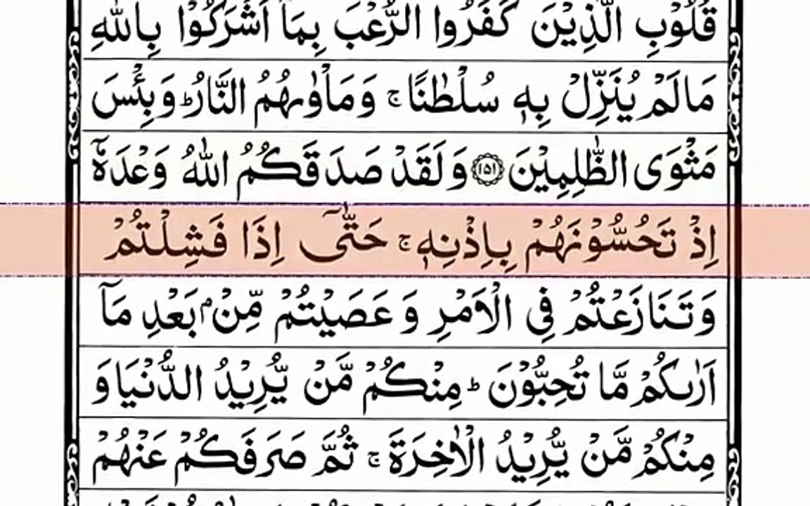 Quran Para 4 Full With Arabic Text (HD) _ Juz 4 Full - Quran Tilawat ...