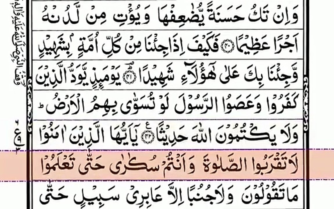 Quran Para 05 Full With Arabic Text _ Juz 5 Full Tilawat With Test (HD ...