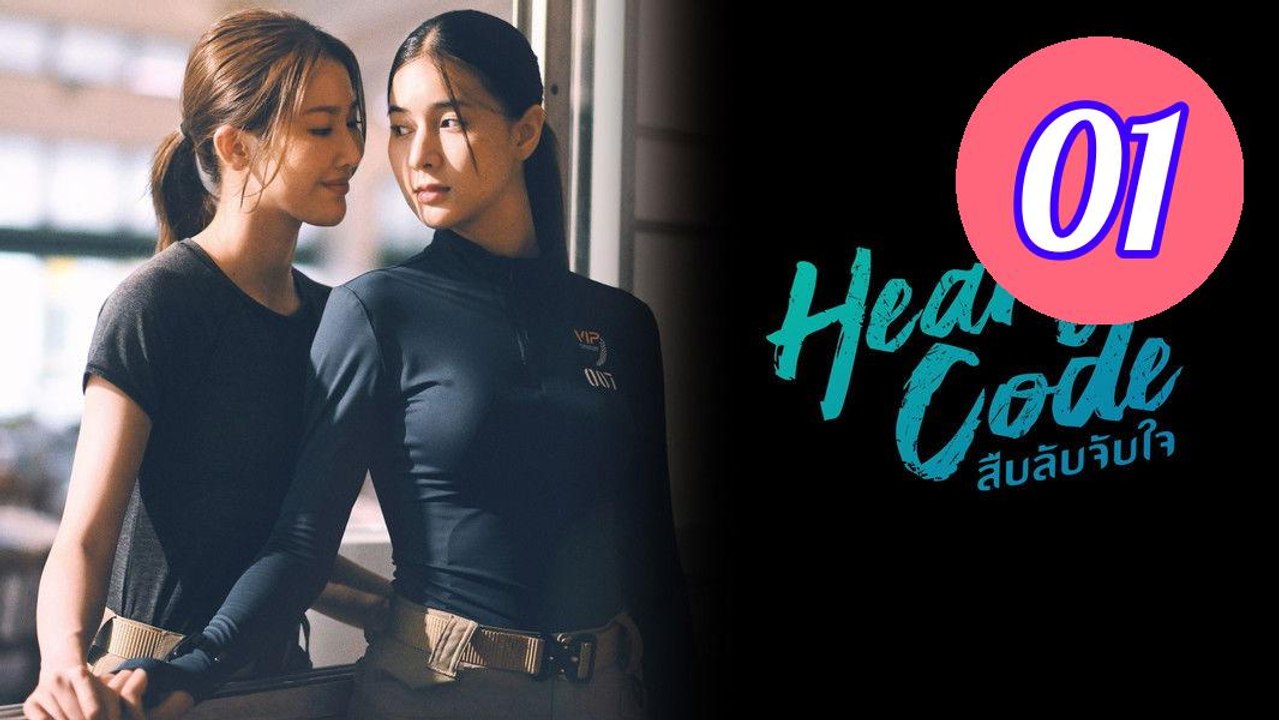 Heart Code 2026 Episode 1 Engsub - video Dailymotion