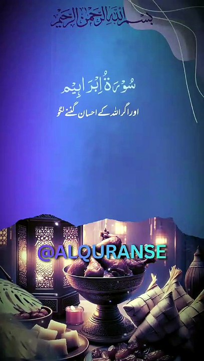 Allah Ki Nematon Ka Shumar Nahi Ho Sakta || #alquranse || # ...