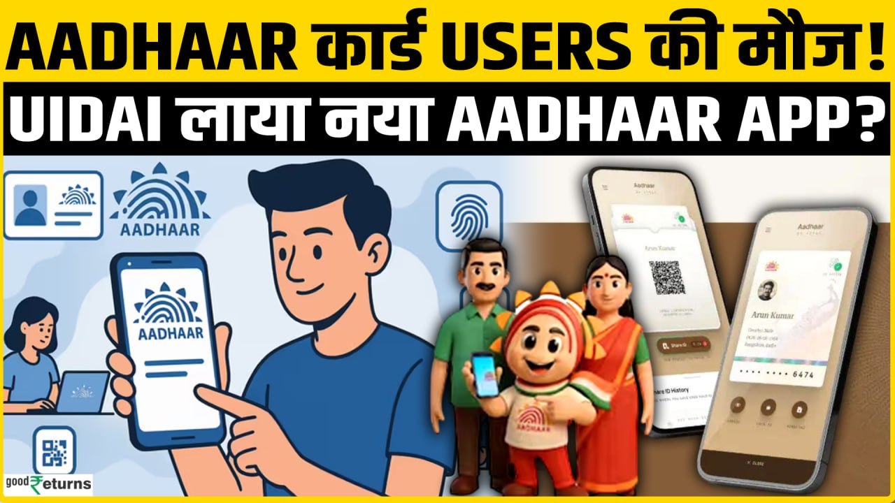 New Aadhaar app launch: QR Code और Face Verification वाला नया Aadhaar ...