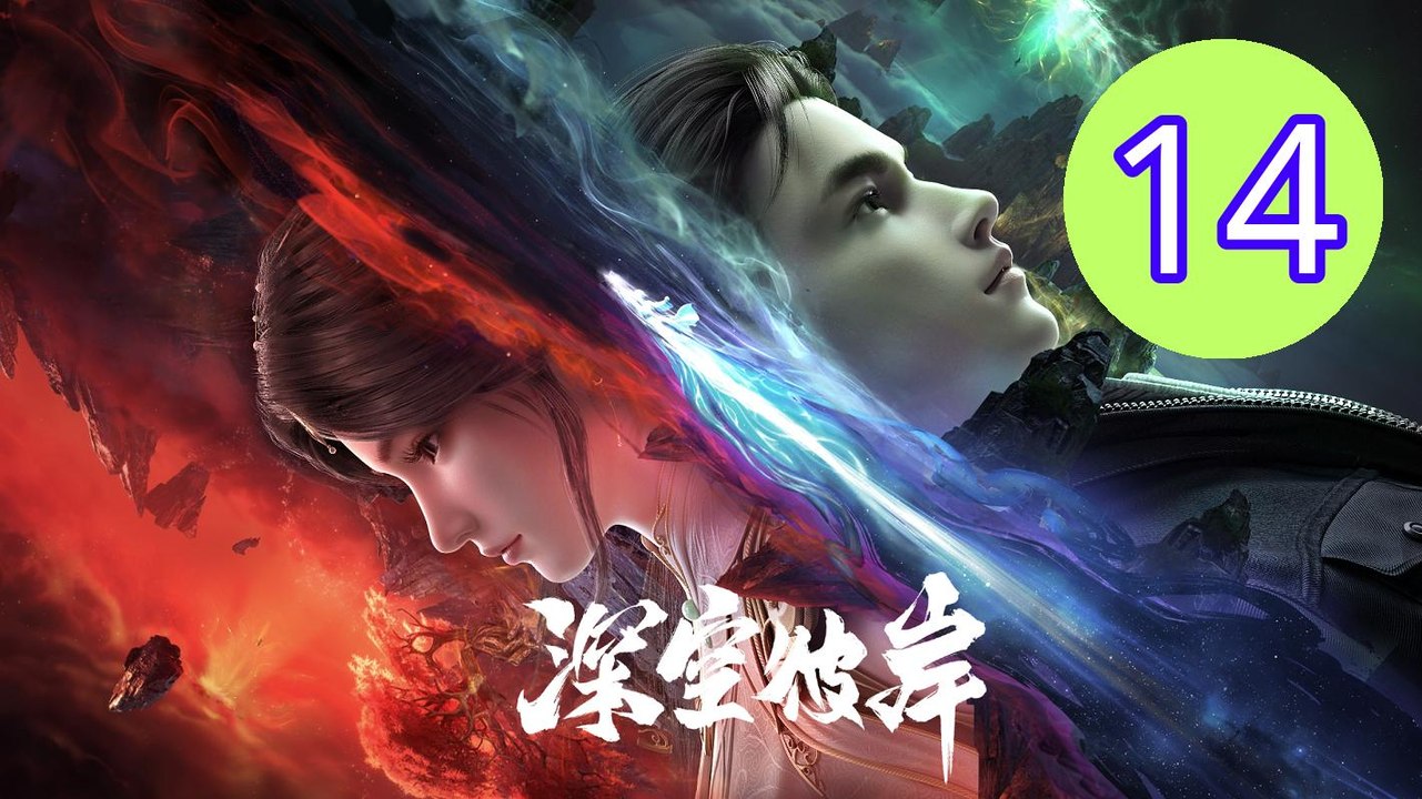 The Other Side of Deep Space Episode 14 Engsub - video Dailymotion