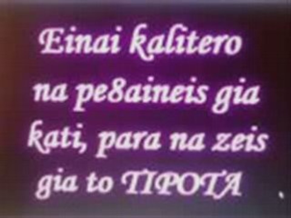 ΜΟΥ...ΖΗΤΑΩ ΜΙΑ ΕΥΚΑΙΡΙΑ ΝΑ ΔΩΣΕΙΣ.. - video Dailymotion